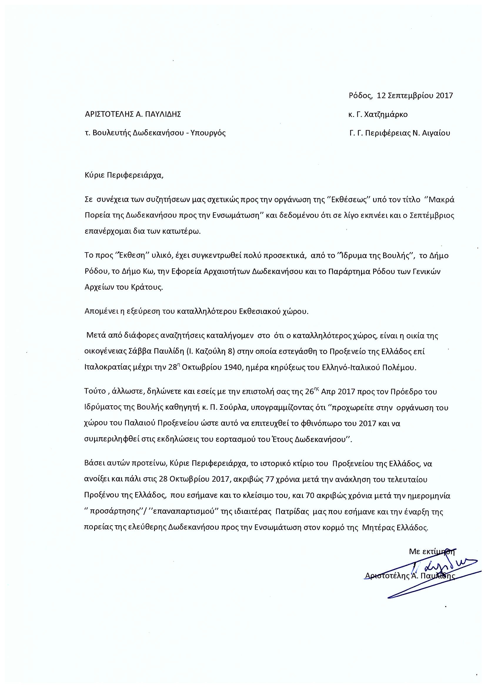 ΣΥΝΑΝΤΗΣΗ ΠΕΡΙΦΕΡΕΙΑΡΧΗ ΜΕ ΤΟΝ ΑΡ. ΠΑΥΛΙΔΗ – Έκθεση με πρόσκληση στον ...