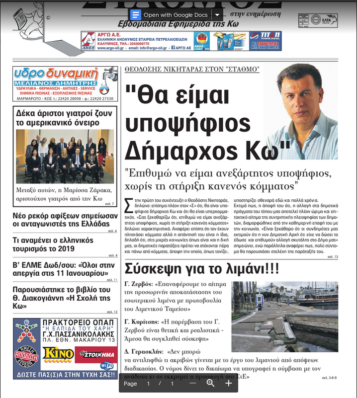 Θεοδόσης Νικηταράς στον ΣΤΑΘΜΟ: «Θα είμαι υποψήφιος Δήμαρχος Κω ...