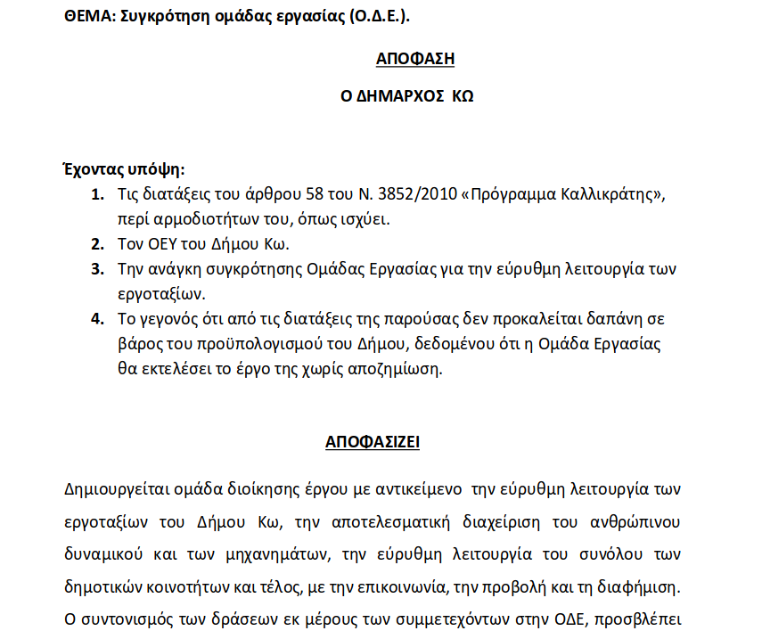 ΔΕΙΤΕ την Ομάδα Διοίκησης Έργου (ΟΔΕ) του Δήμου: Οι 3 Τεχνικοί ...