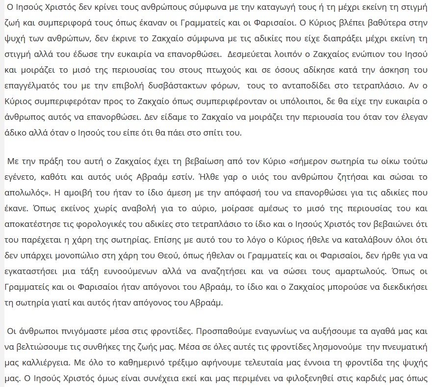 Κυριακή ΙΕ’ Λουκά του Ζακχαίου: Ο Σεβασμιώτατος στον ΙΝ Αναλήψεως ...